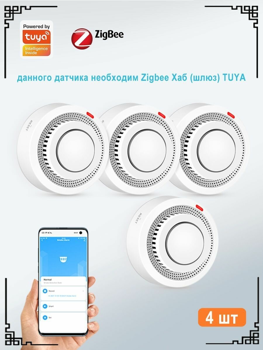 Эксклюзивный комплект из 4 датчиков дыма Tuya Zigbee