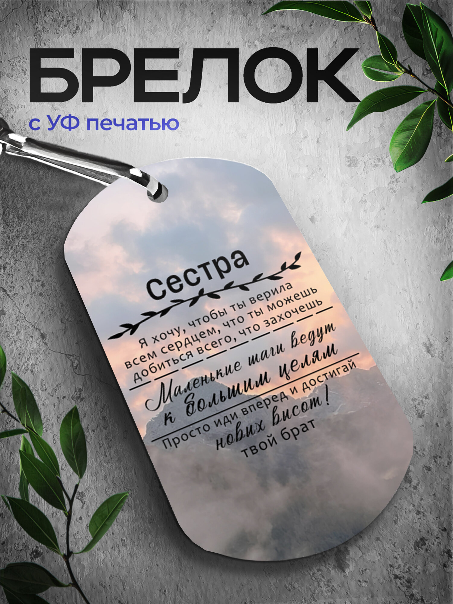 Брелок