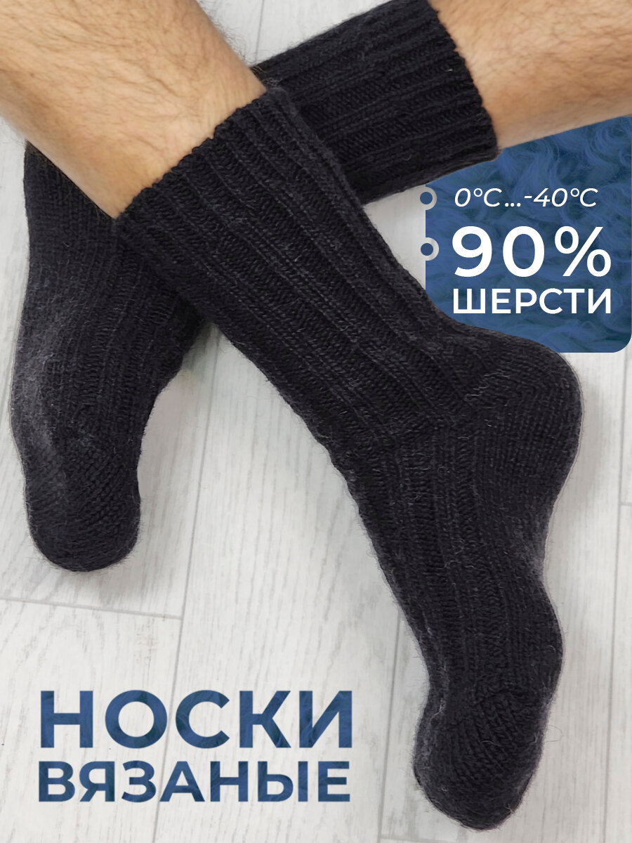 Носки