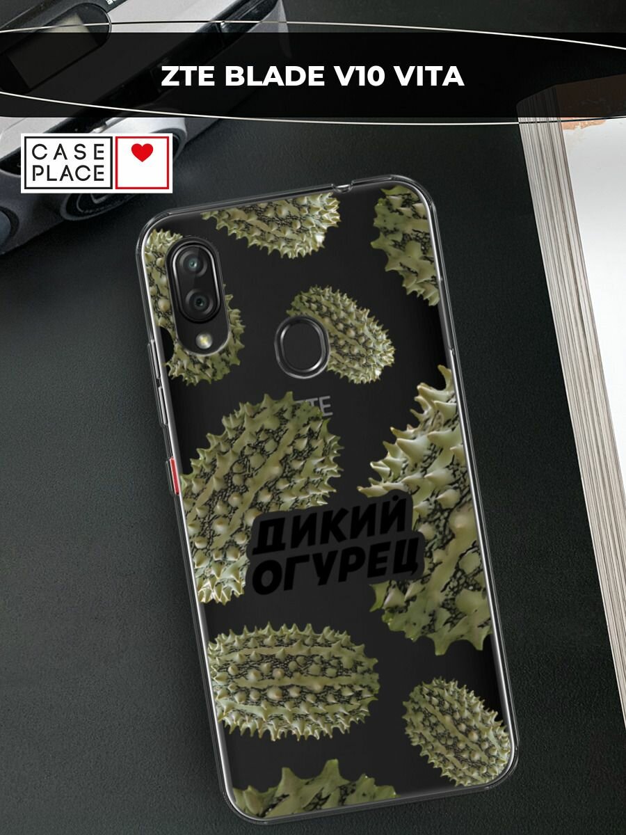 Чехол на ZTE Blade V10 Vita / ЗТЕ Блейд V10 Вита с принтом "Паттерн дикий огурец 2", прозрачный