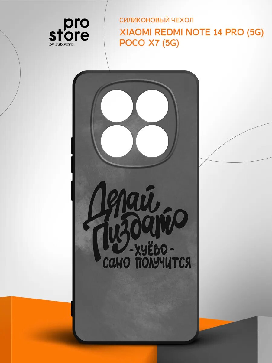 Чехол для Poco X7 (5G), Xiaomi Redmi Note 14 Pro (5G), Поко Икс7 (5G), Сяоми Редми Ноте 14 Про (5G), накладка, с картинкой