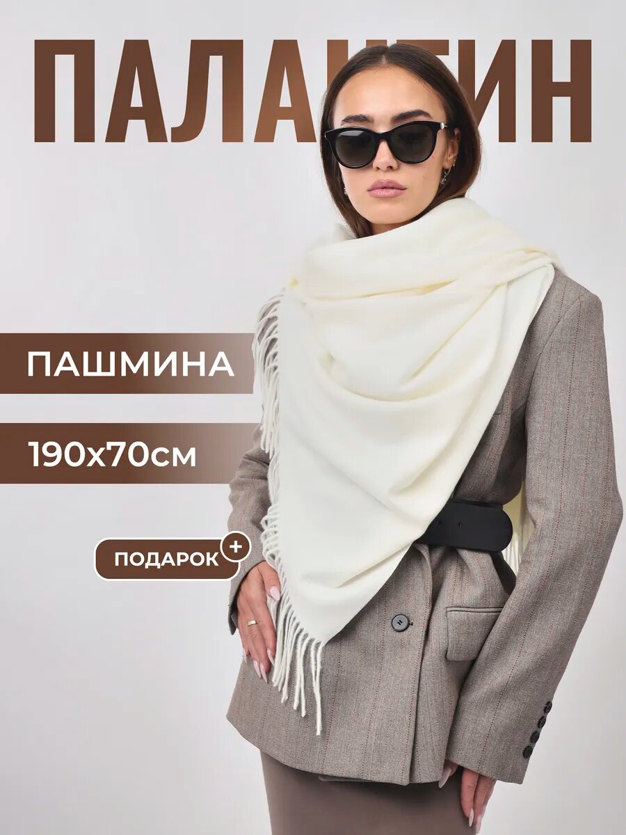 Палантин Wonder Me GIFT для женщин