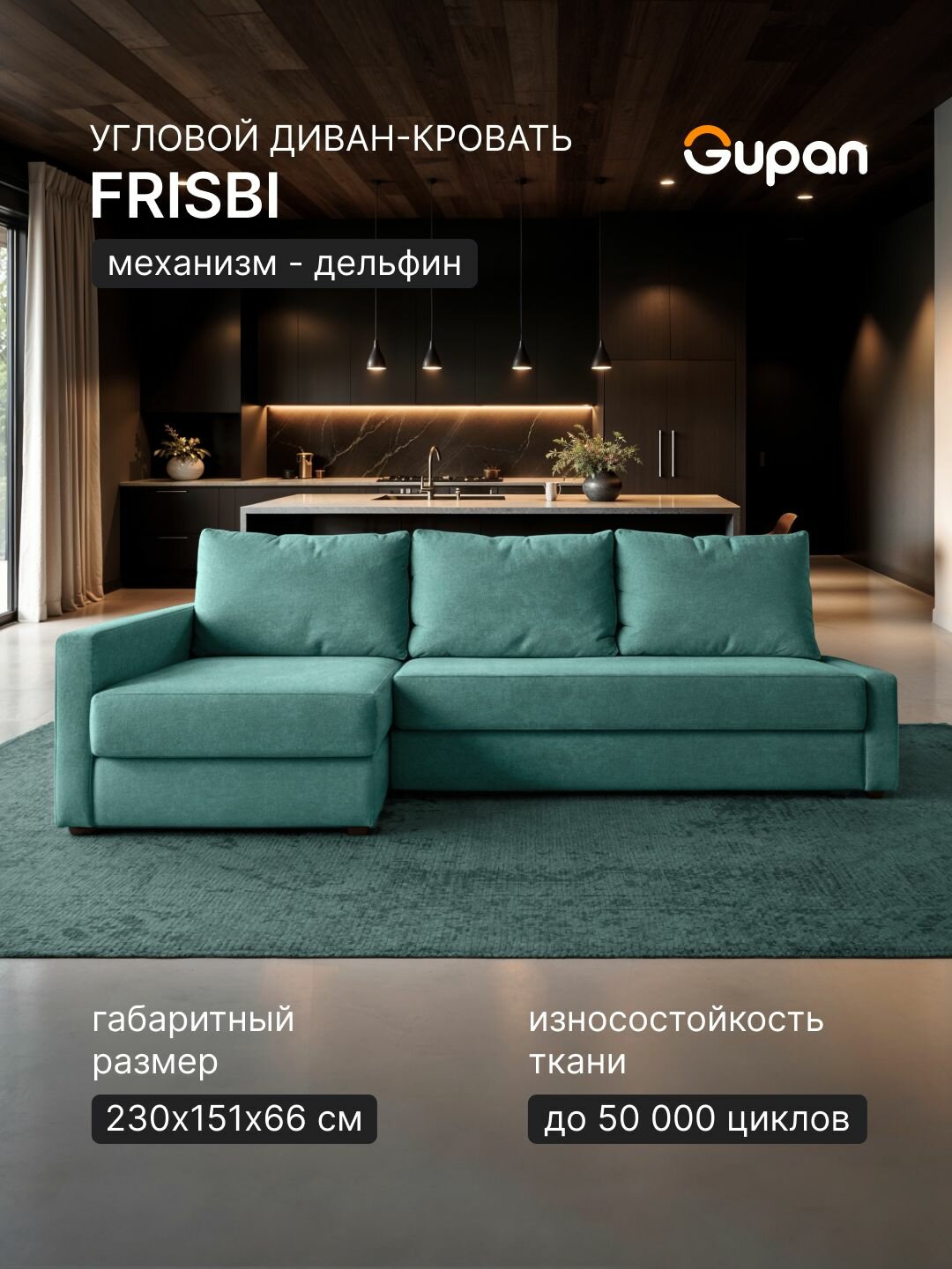 Диван угловой Gupan Фрисби Велюр Бинго Мятный, раскладной, механизм дельфин, беспружинный, с ящиком для белья