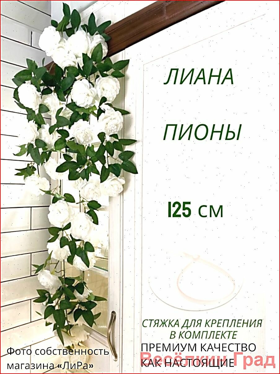 Искусственные цветы "Пион", ABS/текстиль, ампельная ветвь, комплект, 1 шт