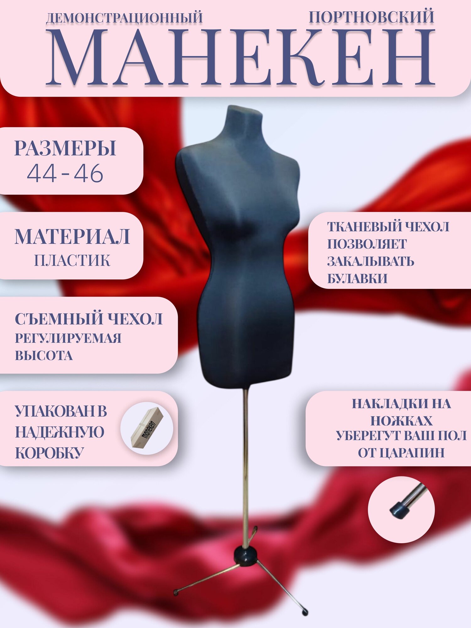 Манекен портновский женский, демонстрационный, размер (46) 87*63*91см