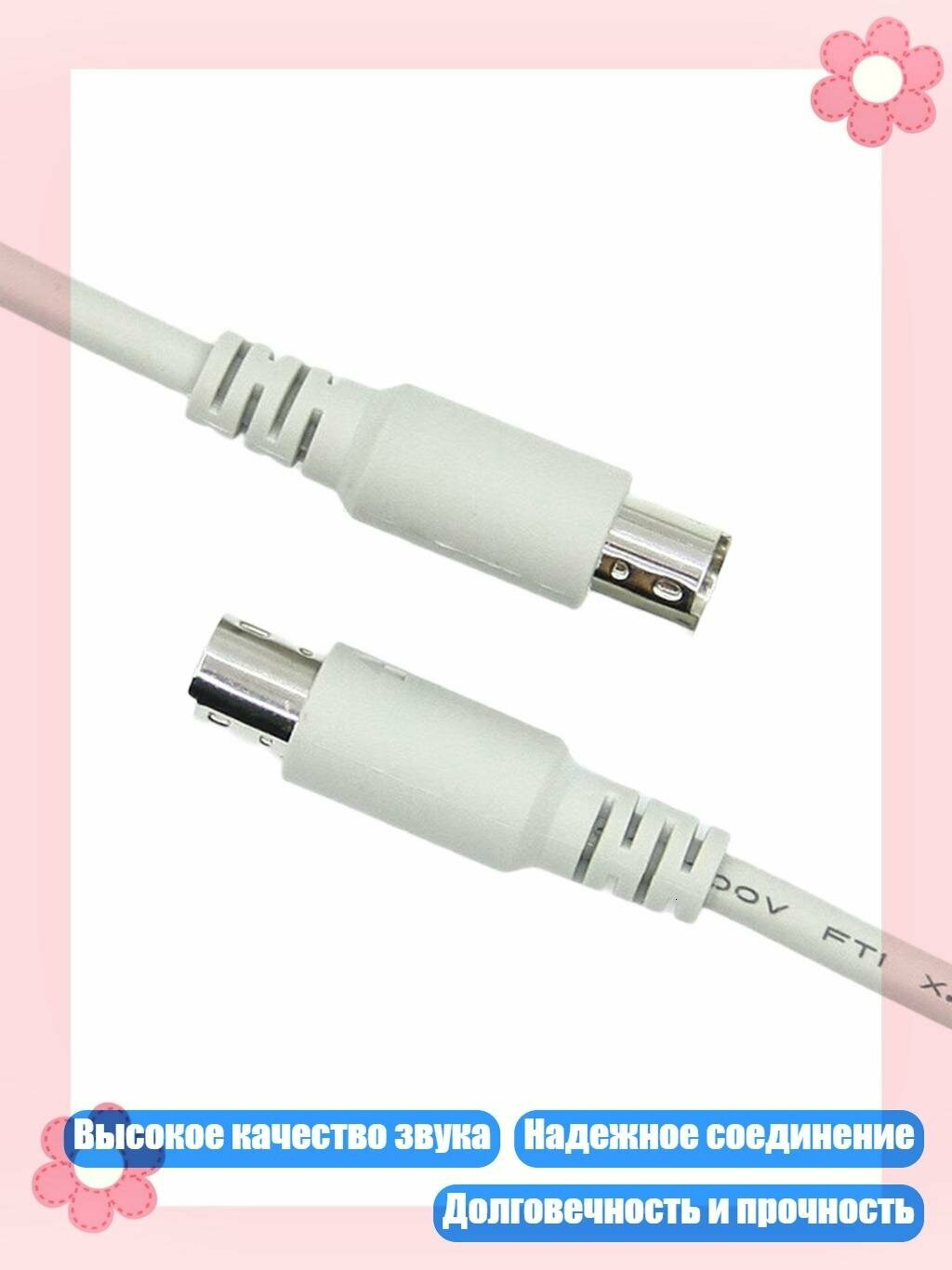 Расширительный кабель DIN 8-pin