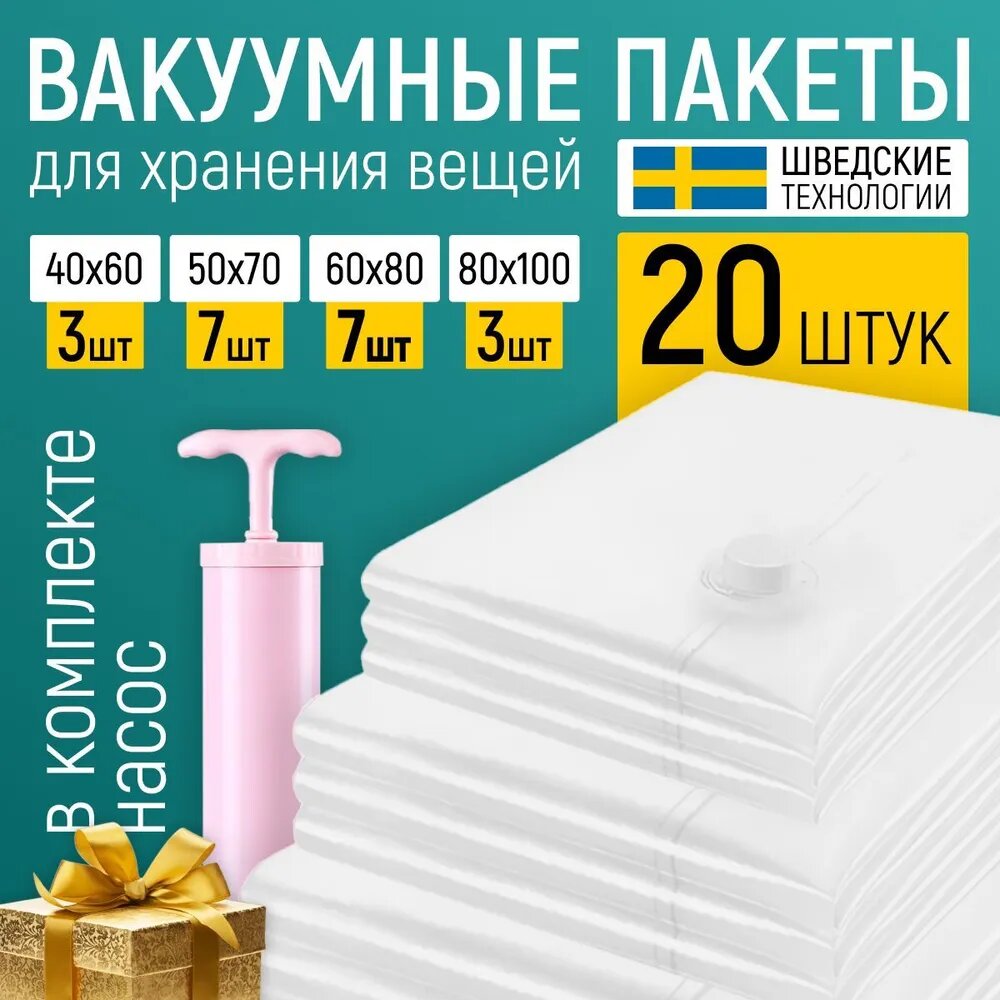 Вакуумные пакеты для хранения вещей PureHome, 20 шт, с насосом, прозрачные, 80х100 см