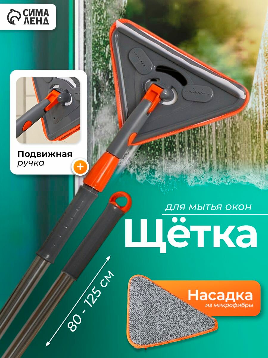 Щетка для мытья окон, окномойка, водосгон 26х17,5х80(125) см