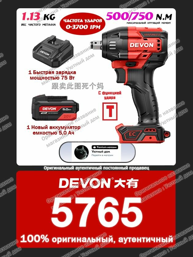 Гайковерт аккумуляторный ударный бесщеточный DEVON 5765, 500/750 Hм, 0-1700/2800 об/мин, 0-3500/3700 раз/мин, 20 В,1 новый аккумулятор емкостью 5,0 АЧ + 1 быстрая зарядка мощностью 75 Вт