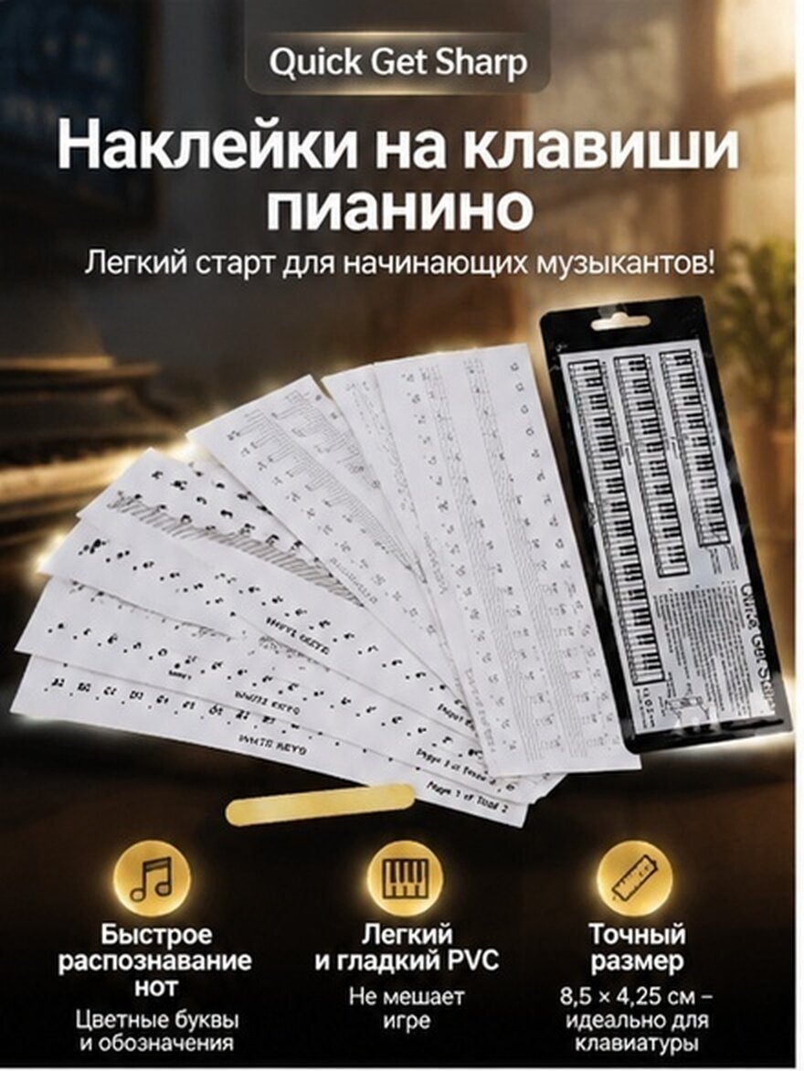 6 Шт Стикер На Клавиши Пианино Белый 4.25X8.5CM Для Обучения Игры На Фортепиано