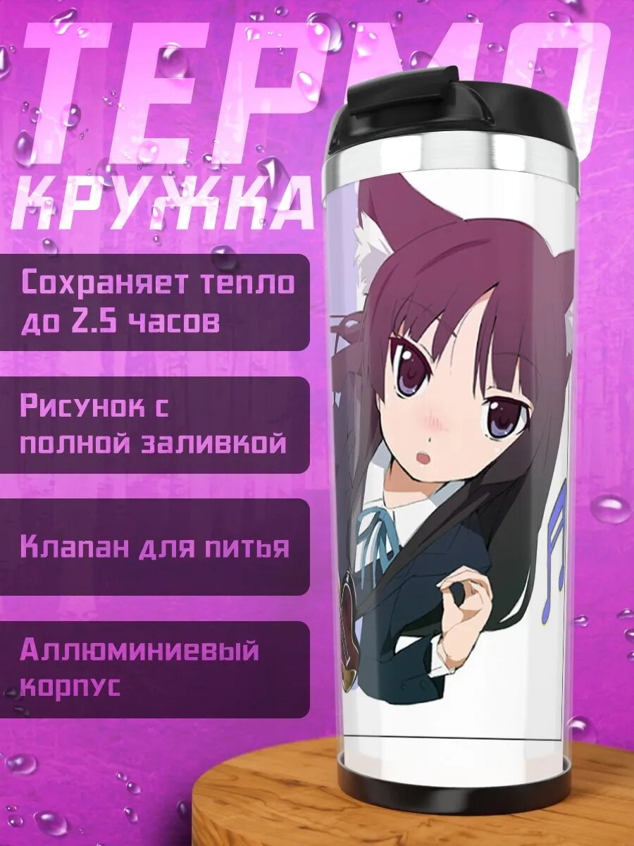 Термокружка Мио Акияма с басом