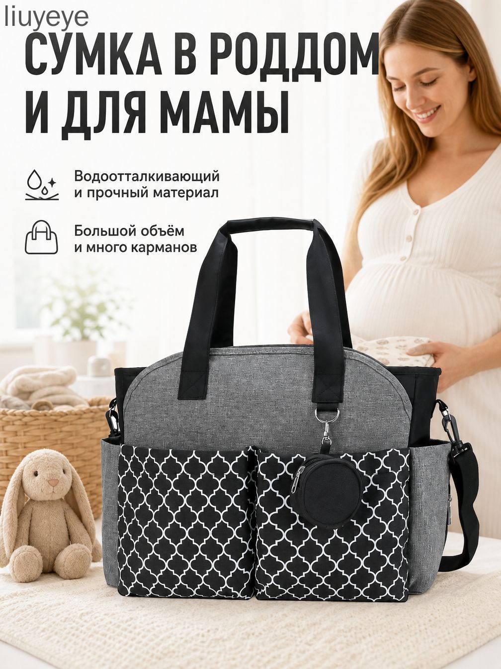 Сумка для мамы большого объёма водонепроницаемая полиэстер для роддома