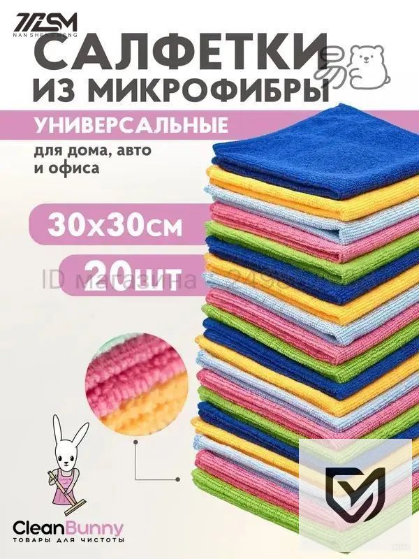 Салфетки для уборки, Розовый; салатовый; синий; оранжевый; голубой, 30 х 30 см, 20 шт.