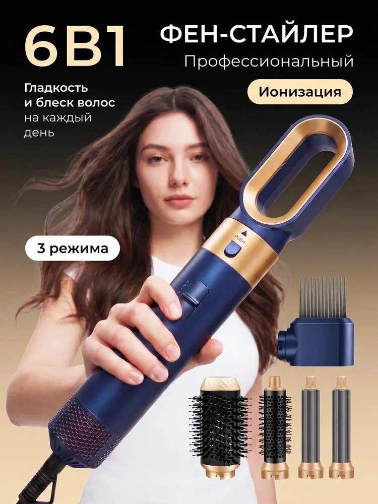 Фен стайлер для волос профессиональный с насадками мощный