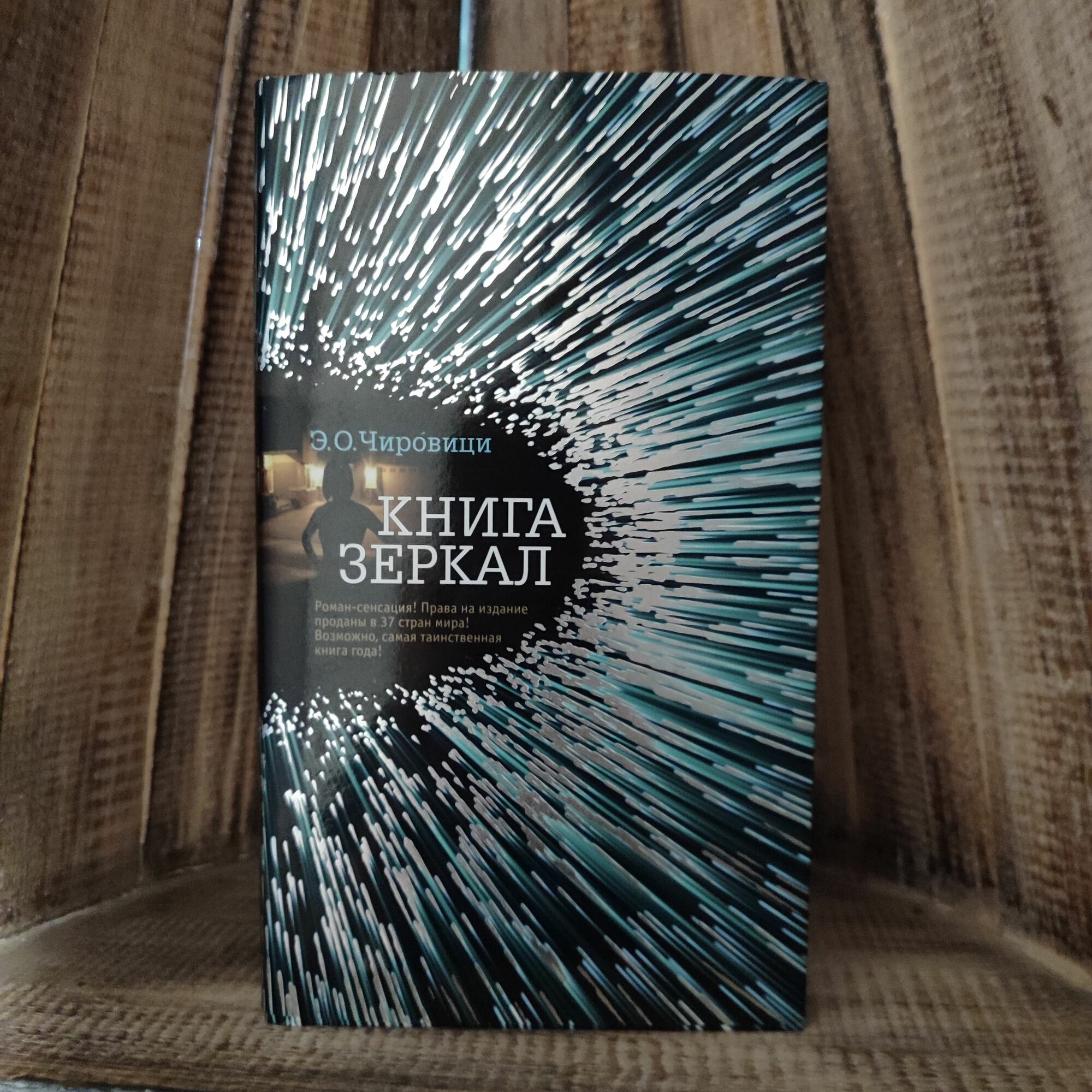 Книга зеркал