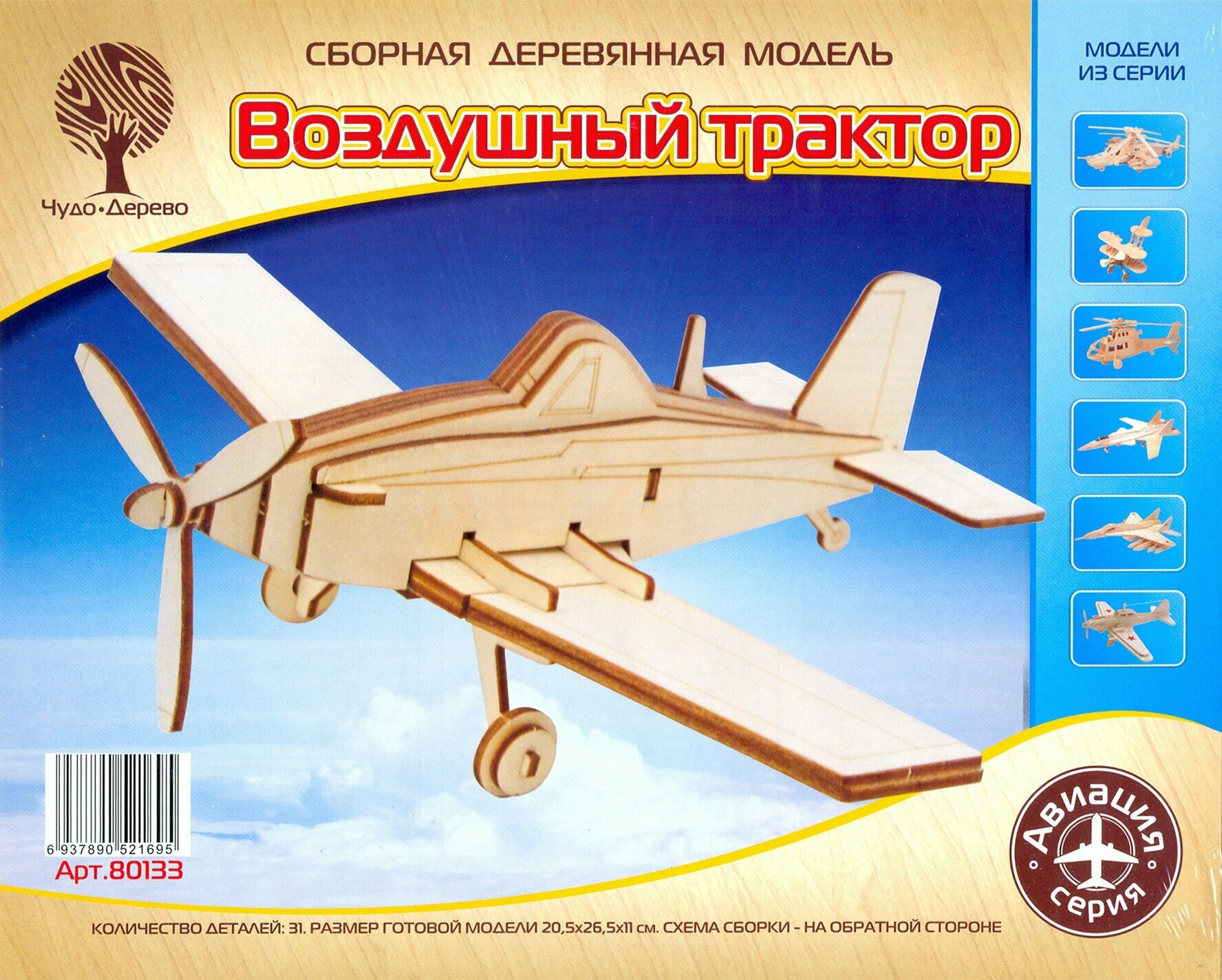 Воздушный трактор (80133)