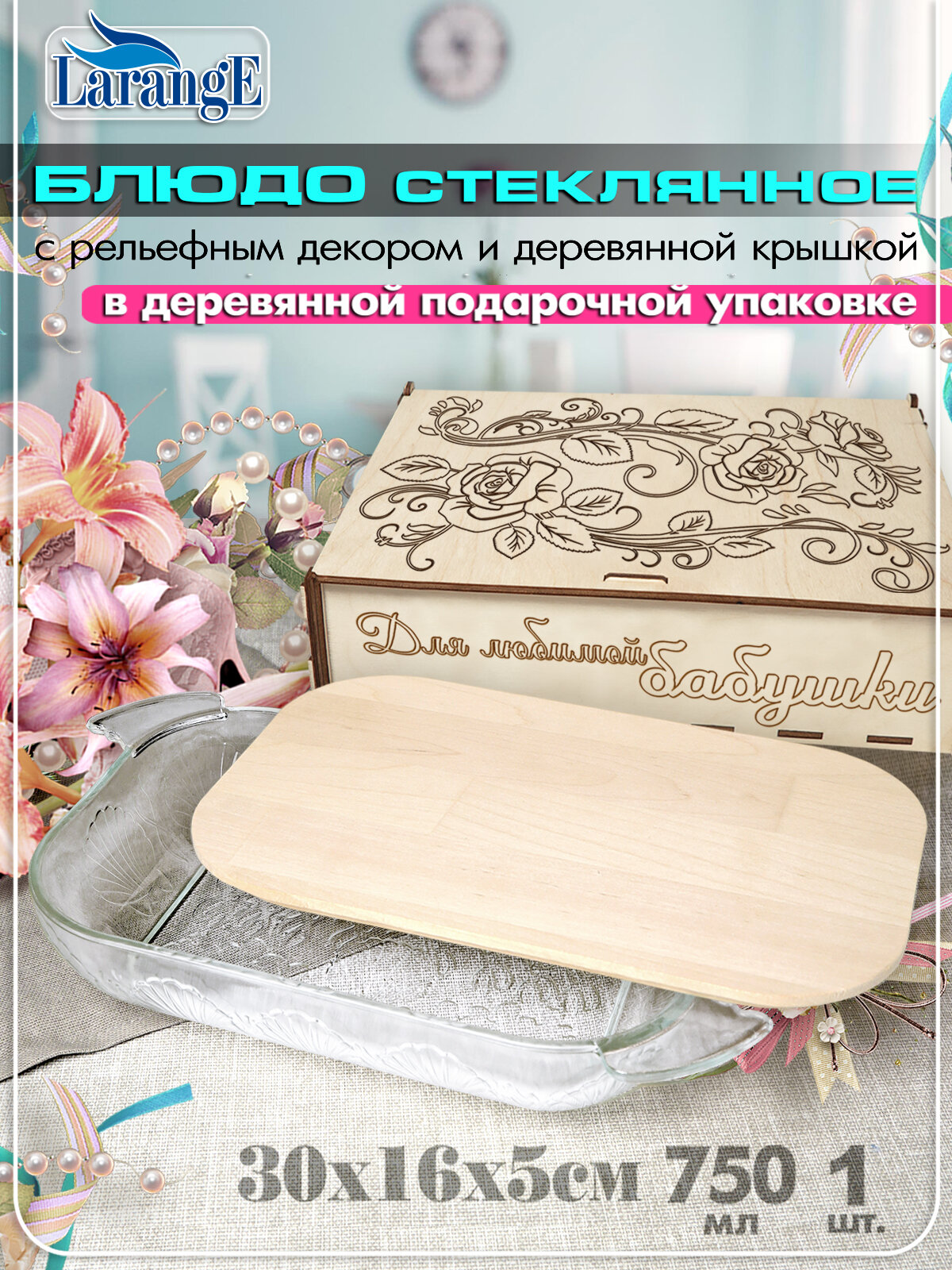 Блюдо шубница ракушка "Для любимой бабушки"