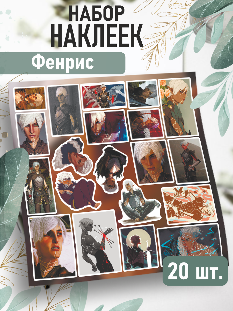 Наклейки на телефон стикеры Dragon Age Фенрис Fenris