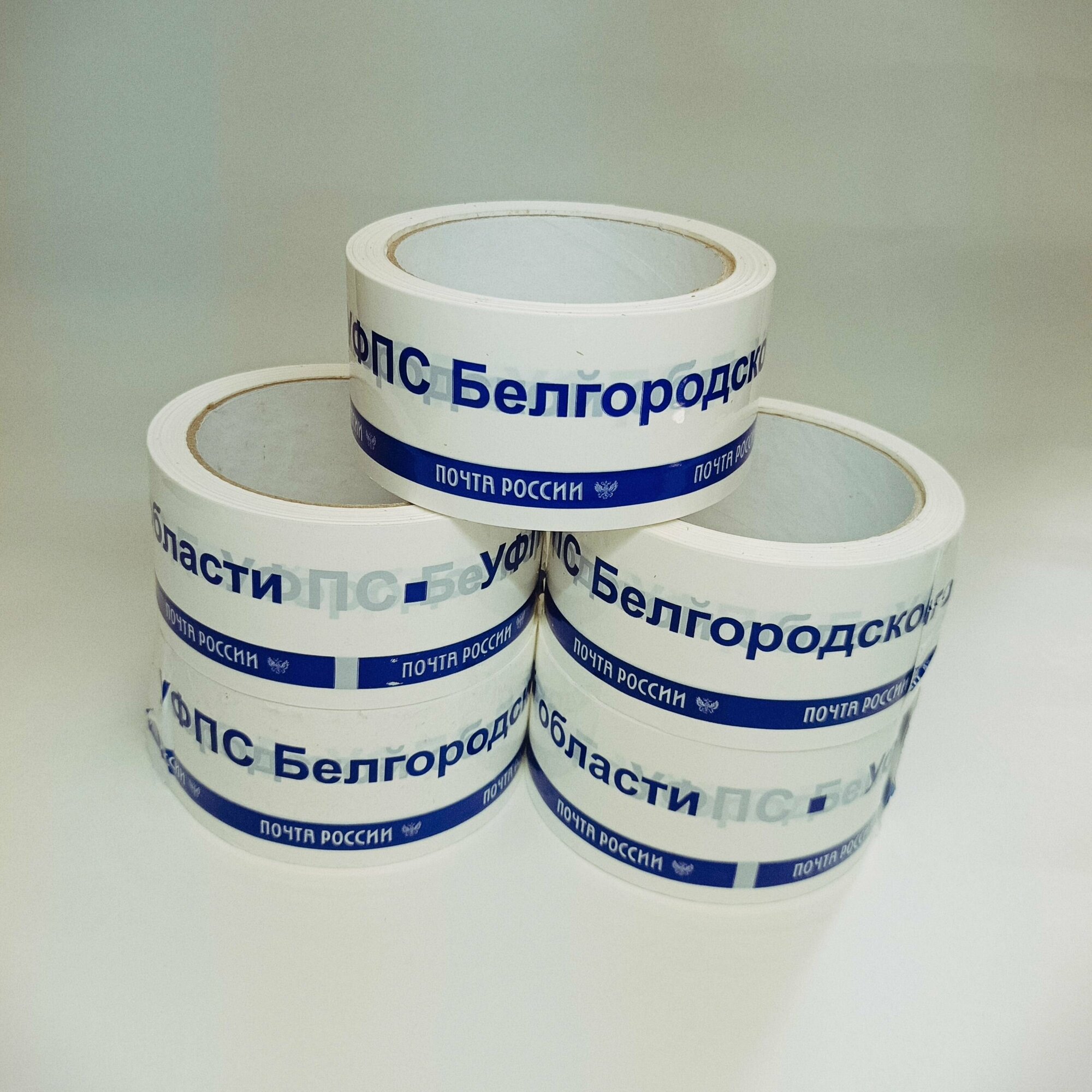 Клейкая лента Почта России уфпс Белгородской области, 2 шт.