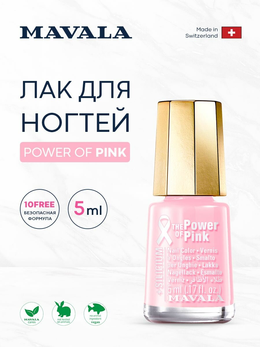 Лак для ногтей с Кремнием Power of Pink 5 мл