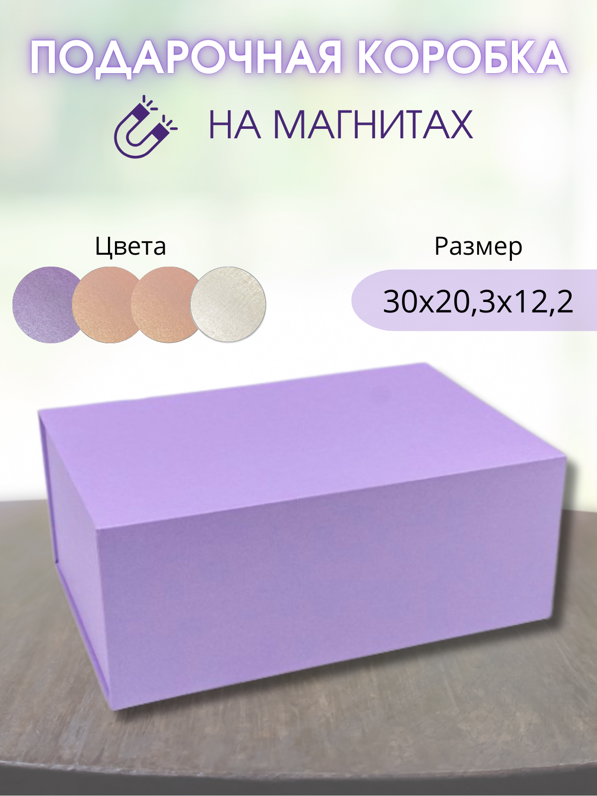 Коробка подарочная на магните