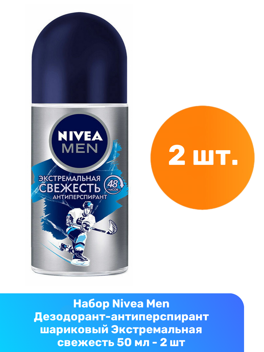 Nivea Men Дезодорант-антиперспирант шариковый Экстремальная свежесть 50 мл - 2 шт
