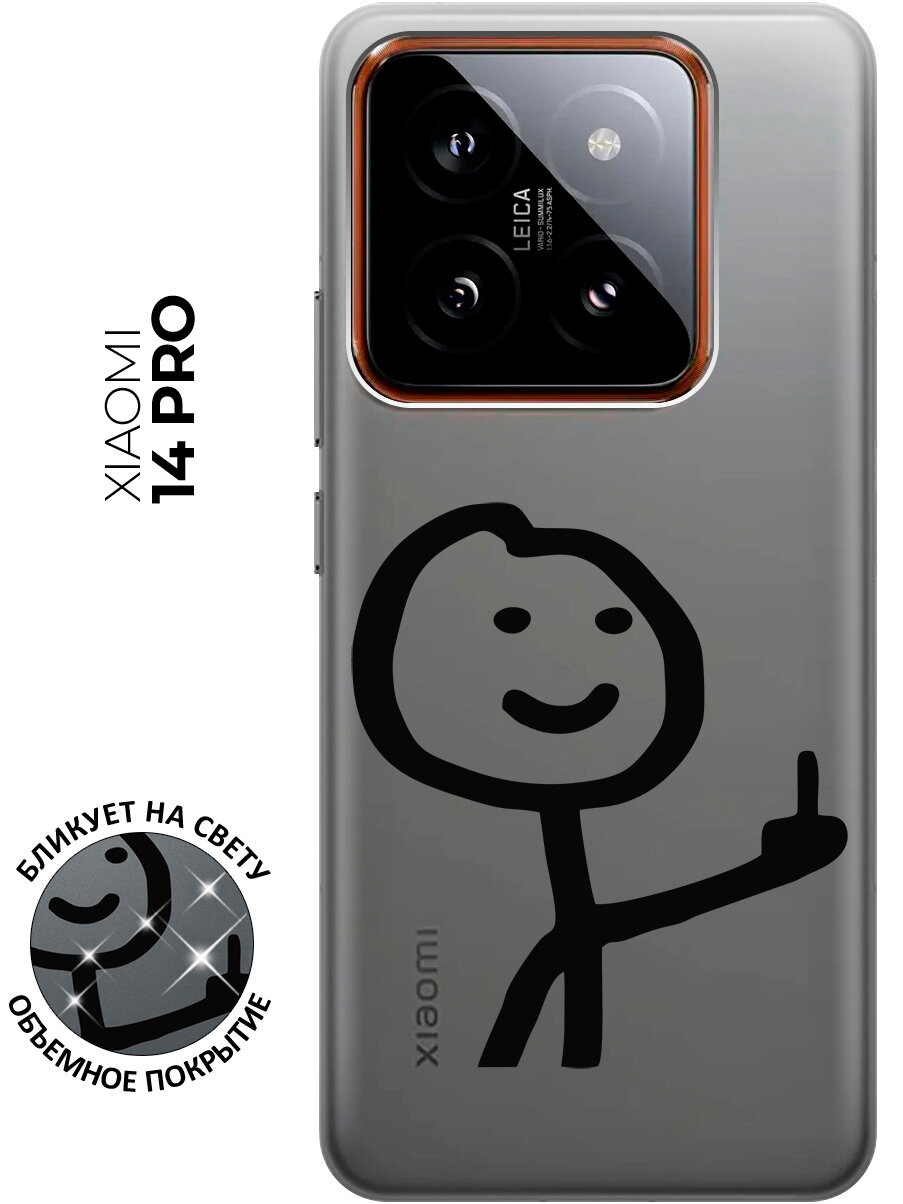 Силиконовый чехол на Xiaomi 14 Pro / Сяоми 14 Про с рисунком "Fck" прозрачный