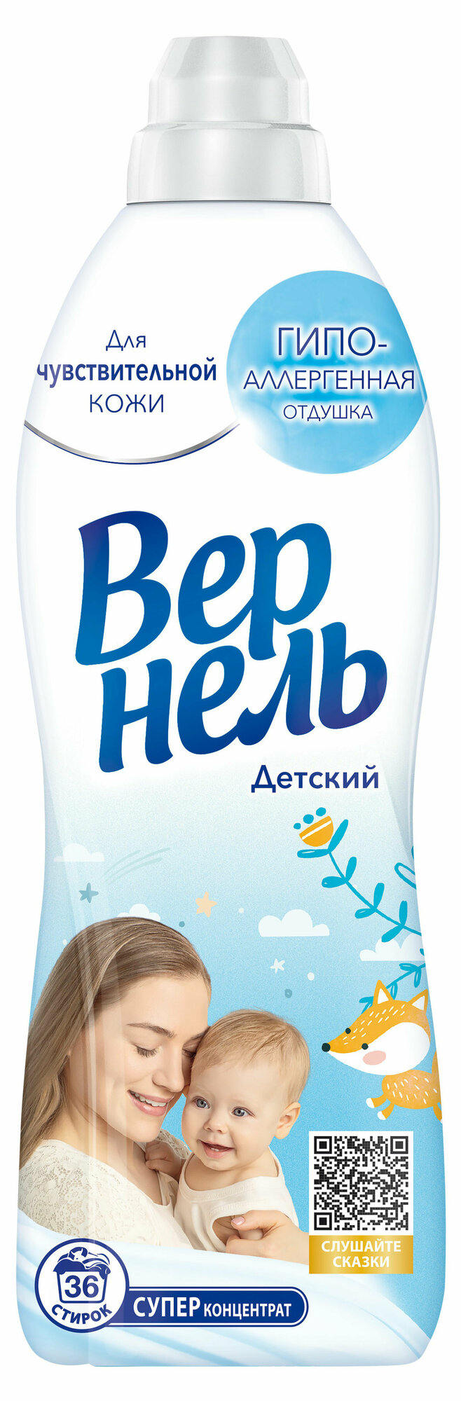 Кондиционер для белья «Вернель» детский, 910 мл