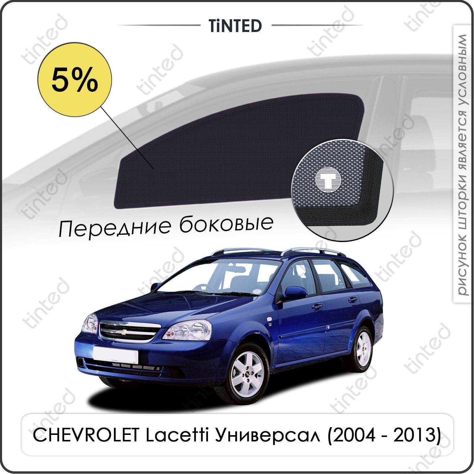 Шторки на автомобиль солнцезащитные CHEVROLET Lacetti 1 Универсал 5дв. (2004 - 2013) на передние двери 5%, сетки от солнца в машину шевроле лачетти, Каркасные автошторки Premium