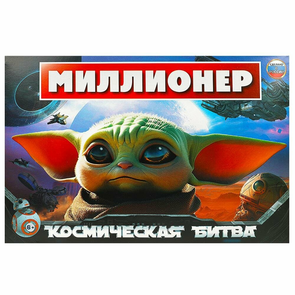 Настольная бизнес-игра Космическая битва. Миллионер. 217х330х27 мм