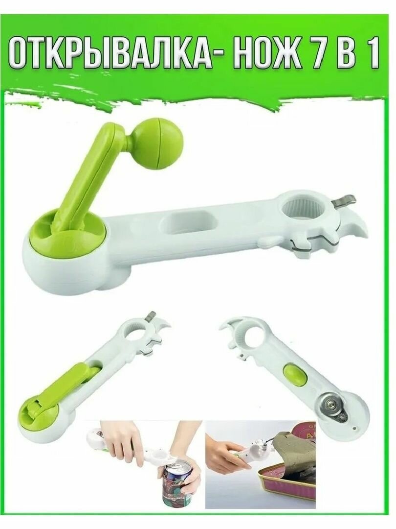 Консервный нож. Открывашка ручная с колесиком без острых краев. Открывалка 7в1 универсальная. Набор открывалок для банок/бутылок консервов. IkoloL
