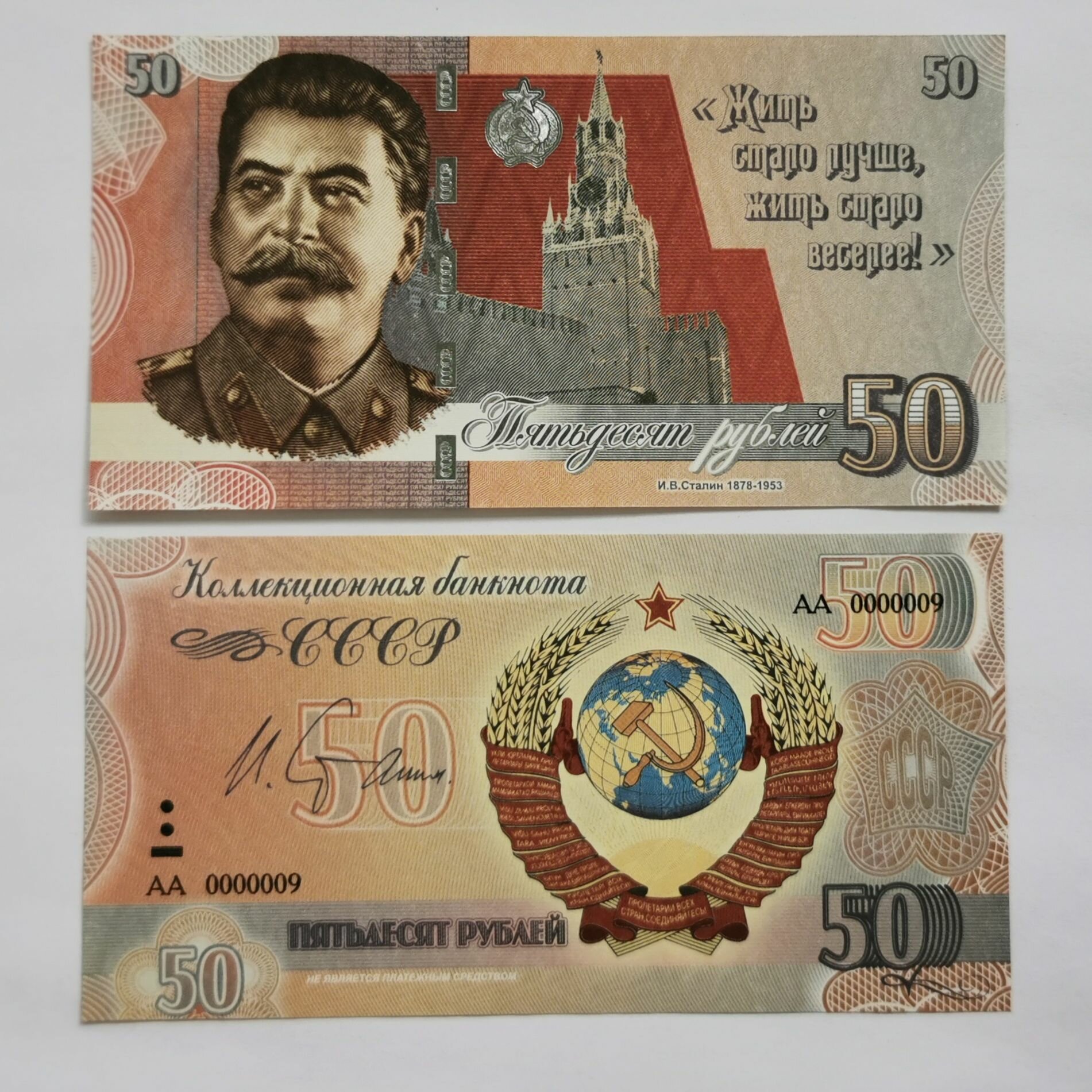 Сувенирная банкнота 50 рублей Иосиф Сталин Россия