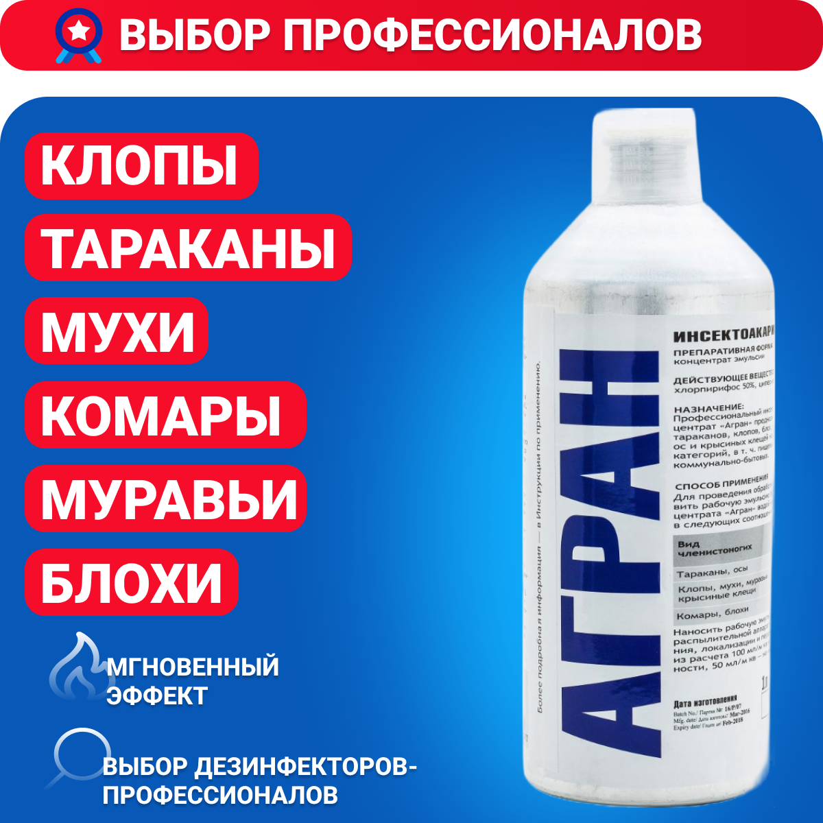 Агран средство от тараканов, клопов, комаров, 1л