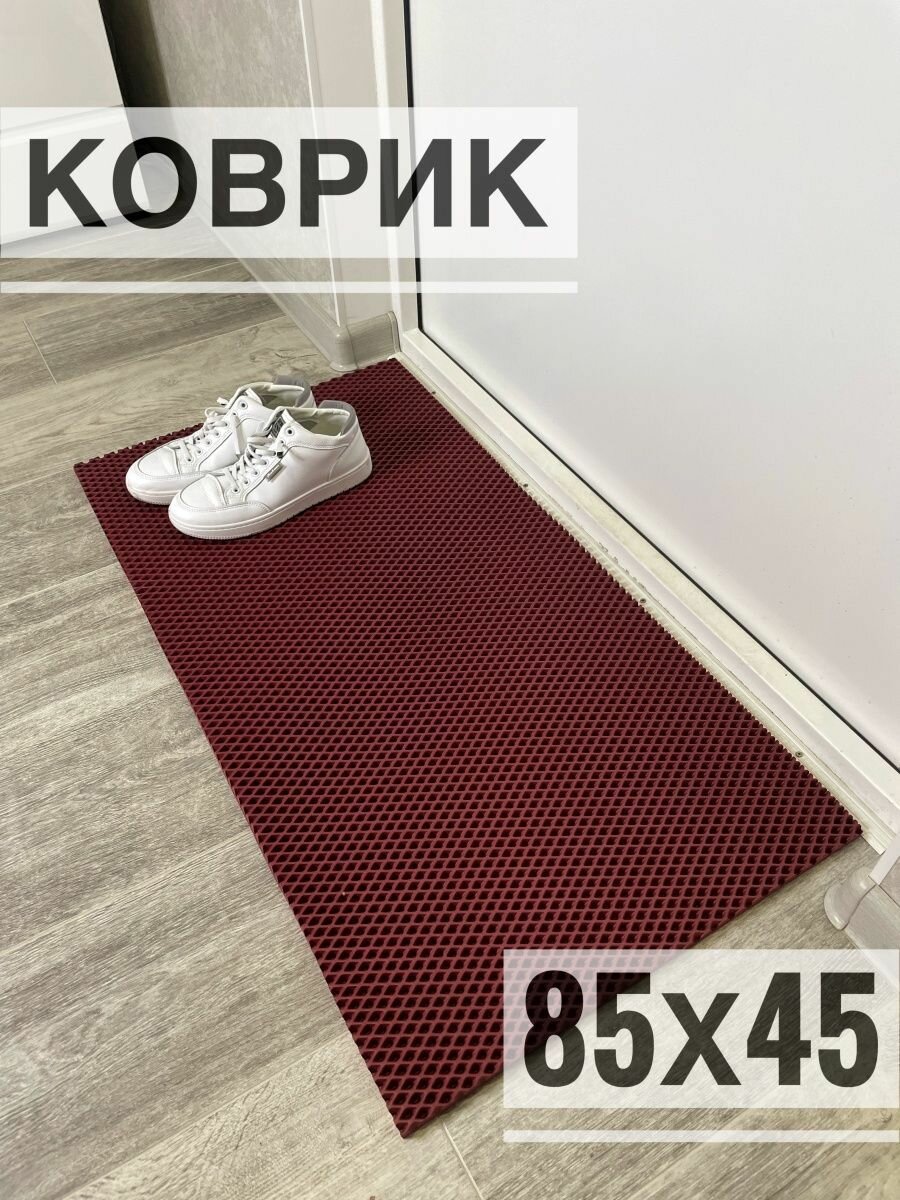 Коврик придверный в прихожую для обуви придверный