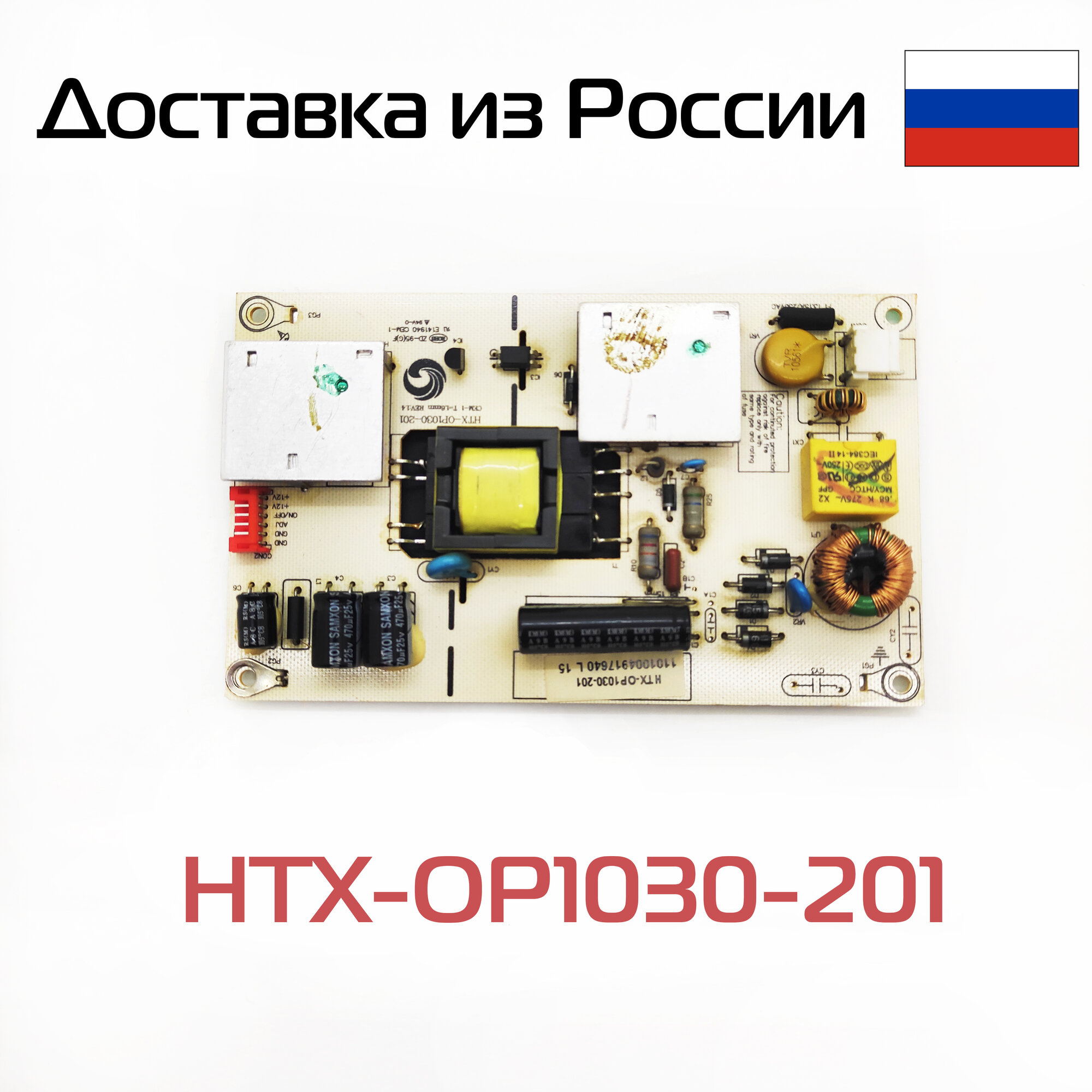 PowerBoard (HTX-OP1030-201) для телевизора SUPRA STV-LC1637WL Б/У с разбора