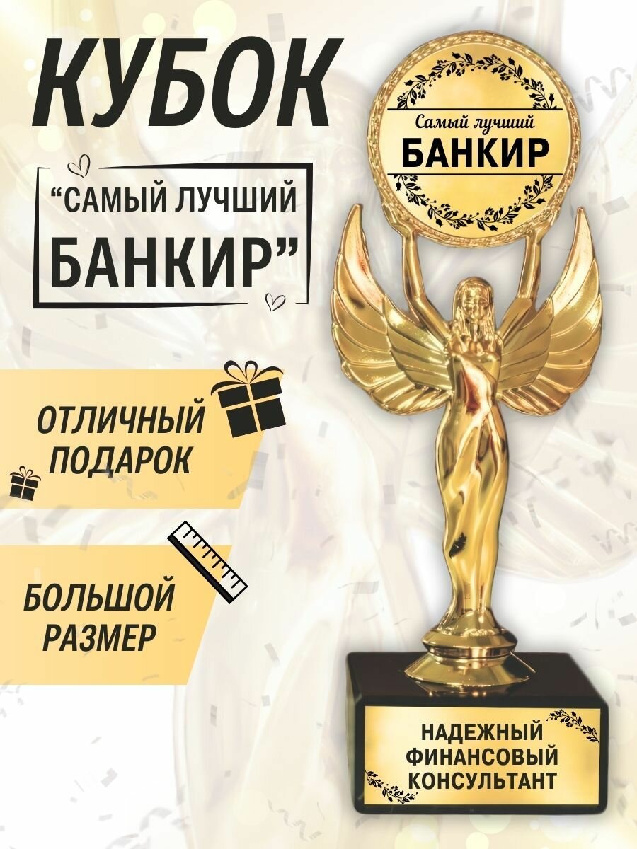 Подарочная статуэтка оскар лучший банкир