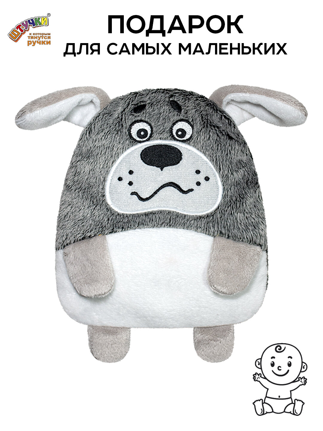 Штучки, к которым тянутся ручки/ Грелка для новорожденных от коликов Штучки, к которым тянутся ручки "Пузики, Собачка"