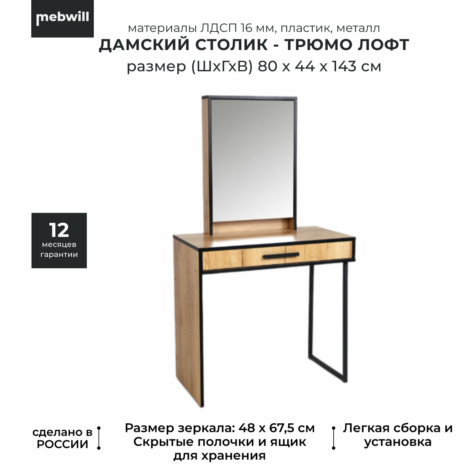 Трюмо Ивару Лофт-10 Дуб крафт золотой/черный