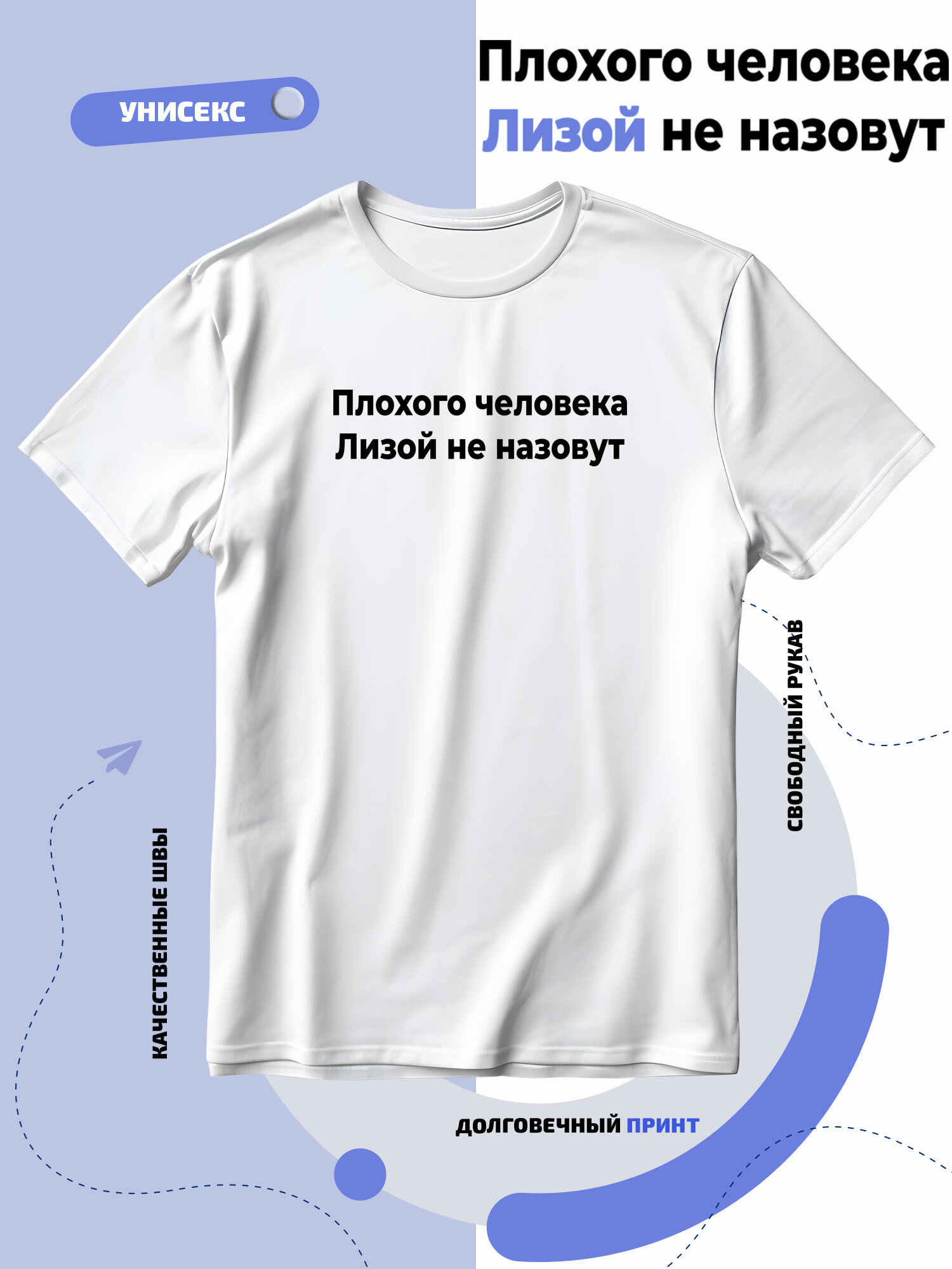 Футболка имя Лиза