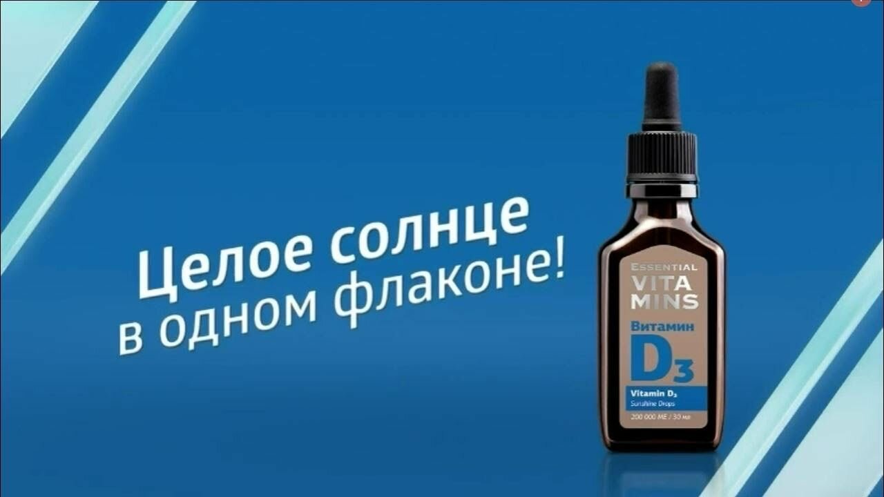Витамин D3 Essential Vitamins, Сибирское, 30мл