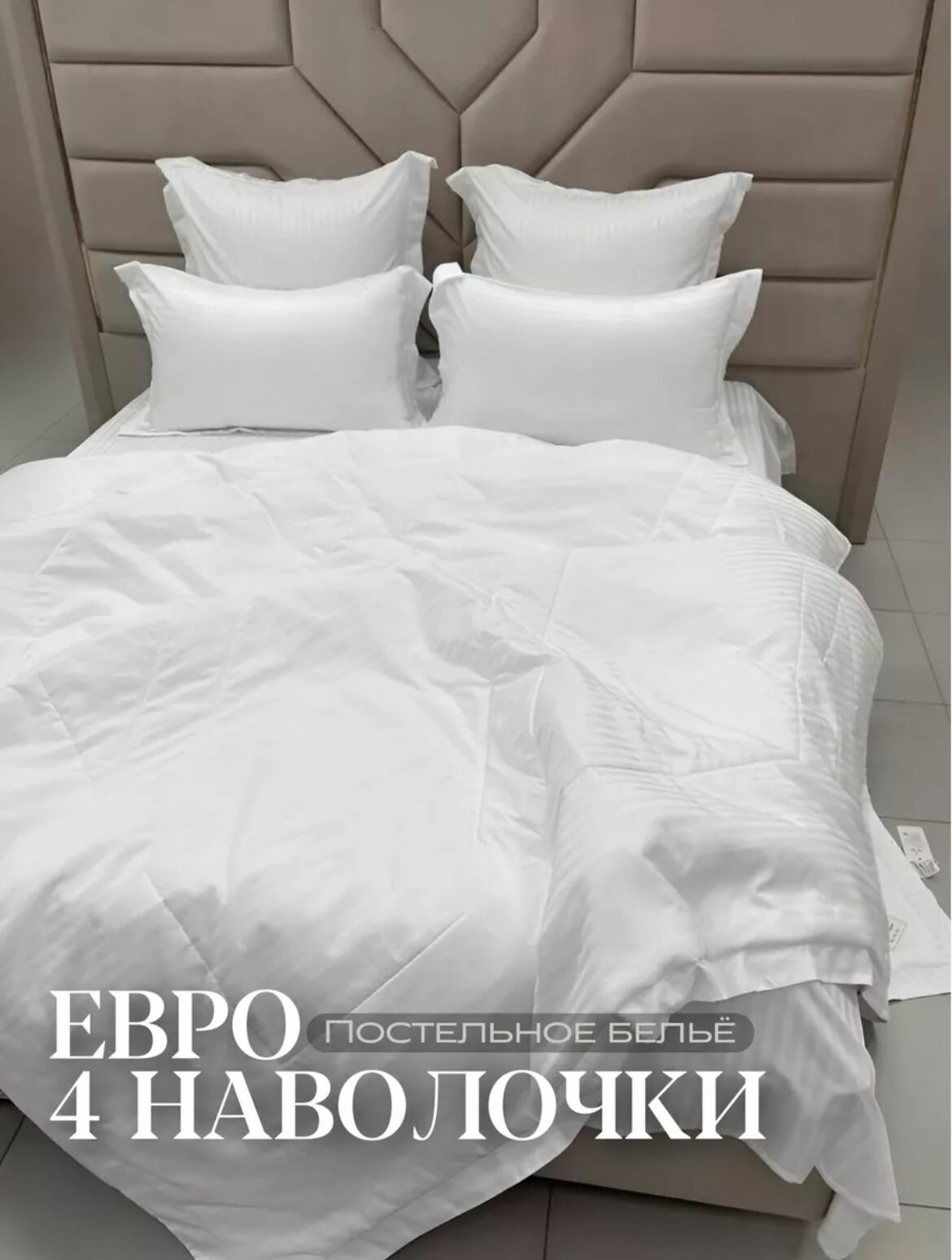 Постельное белье Сатин Евро