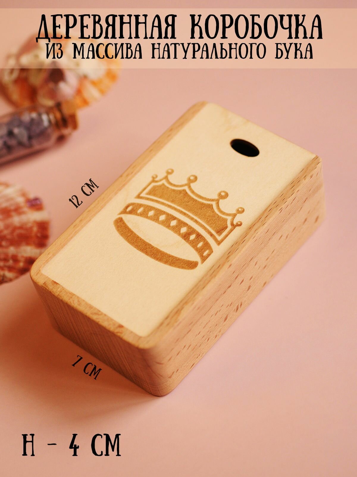 Коробка-пенал деревянная с выдвижной крышкой для подарков RiForm "Корона", бук