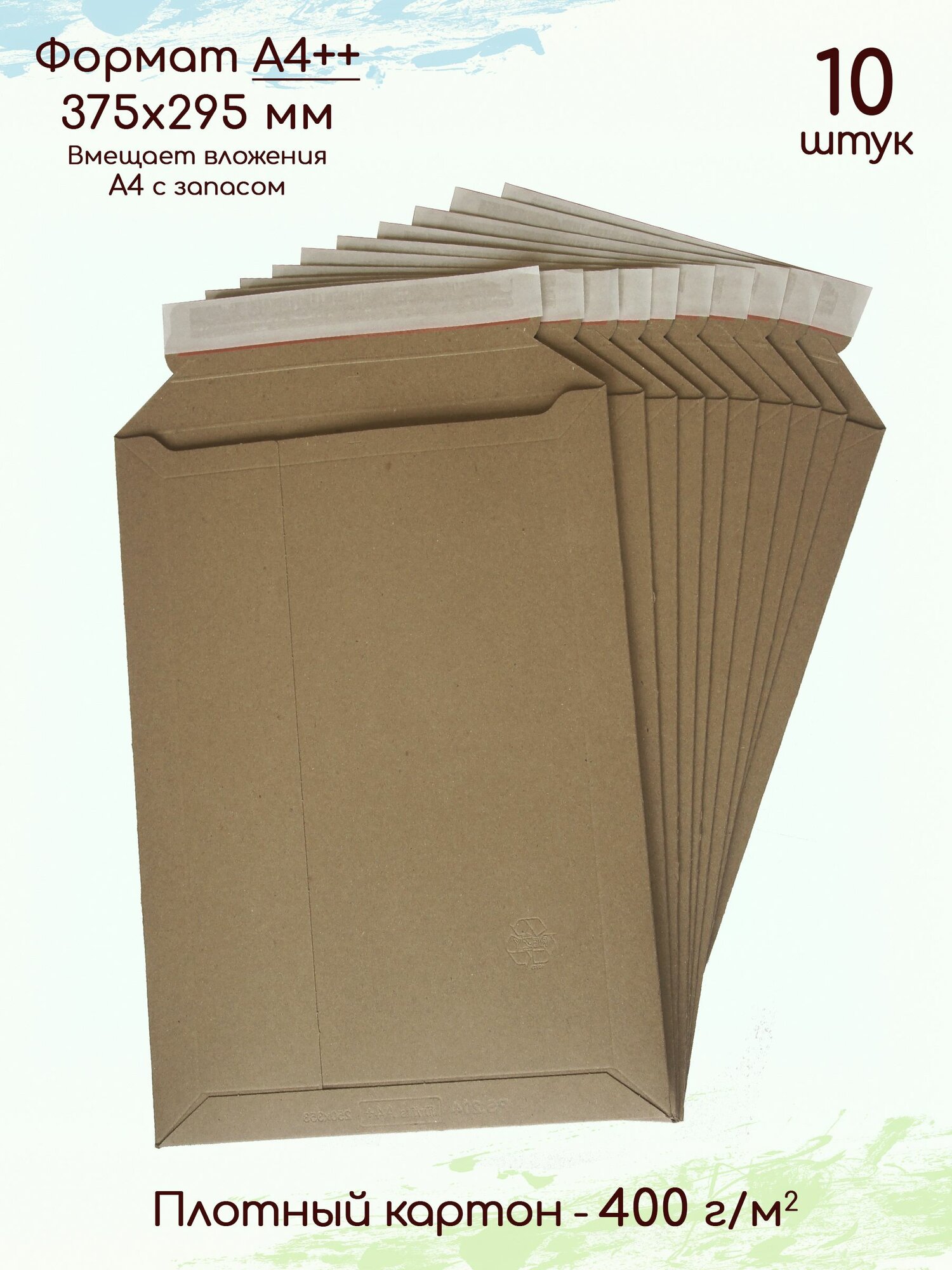 Конверт из картона крафт A4++ (295*375 мм). Картонные конверты 10 шт. плотность 400 г/м2