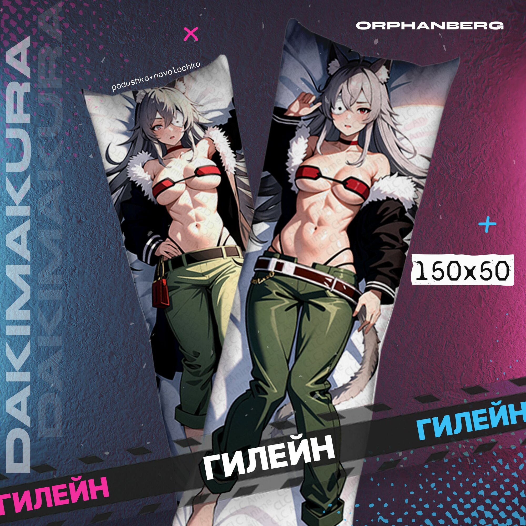 Подушка дакимакура аниме Реинкарнация безработного "Гилейн"