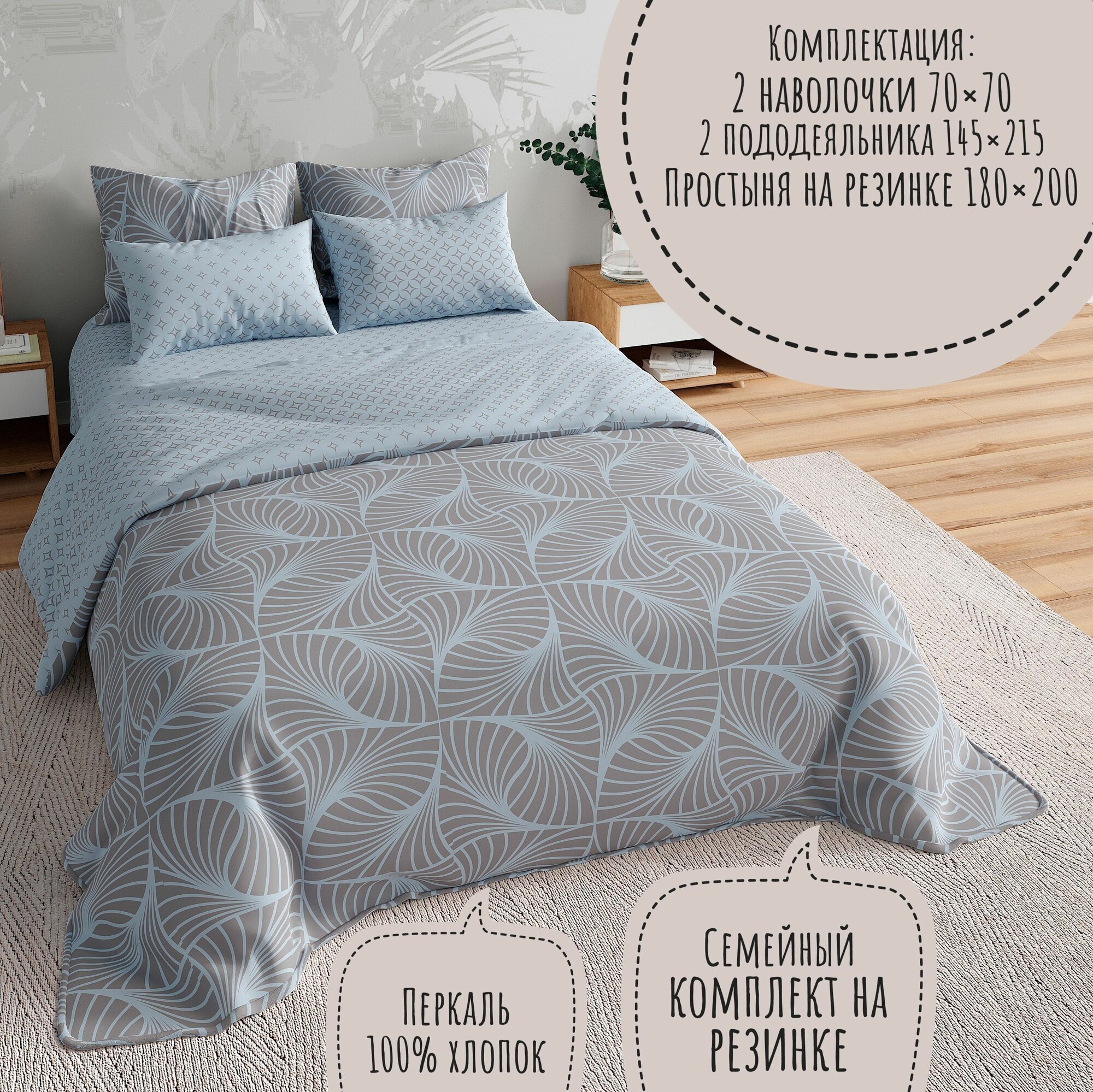 Комплект постельного белья KA-textile, Перкаль, Семейный, наволочки 70х70, простыня 180х200на резинке, Мужская геометрия