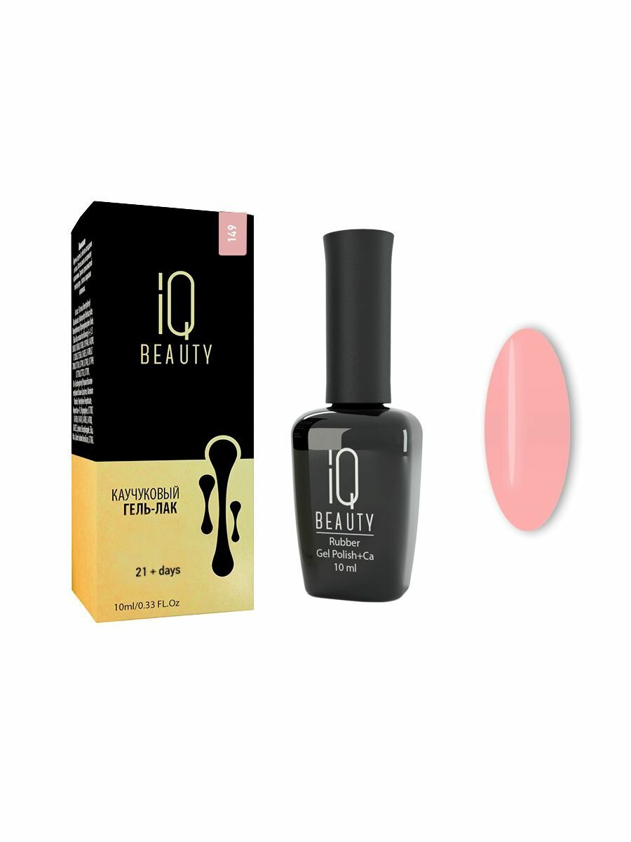 IQ Beauty, гель лак каучуковый 4hipe, 149, 10 мл