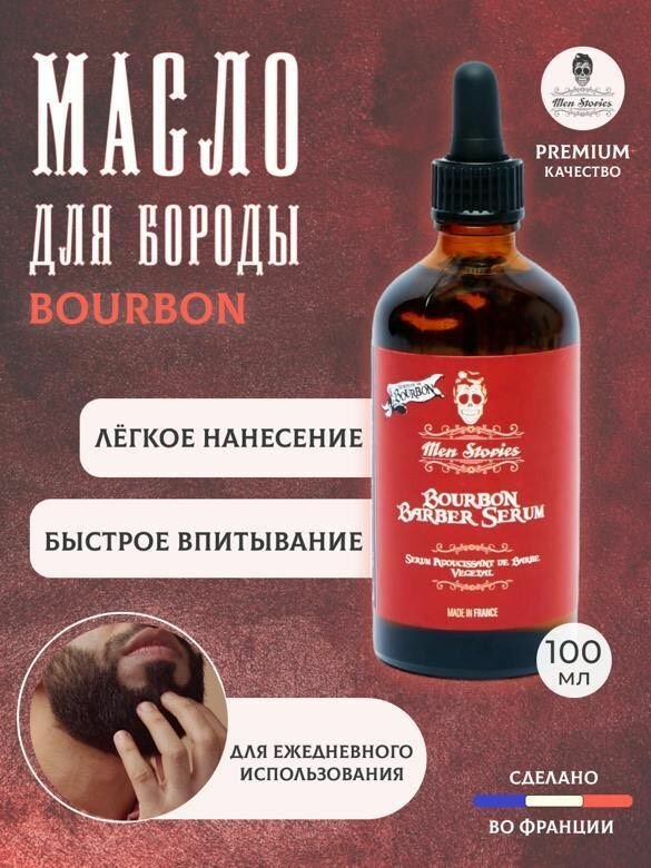 Men Stories, Сыворотка для бороды BARBER BOURBON, 100 мл