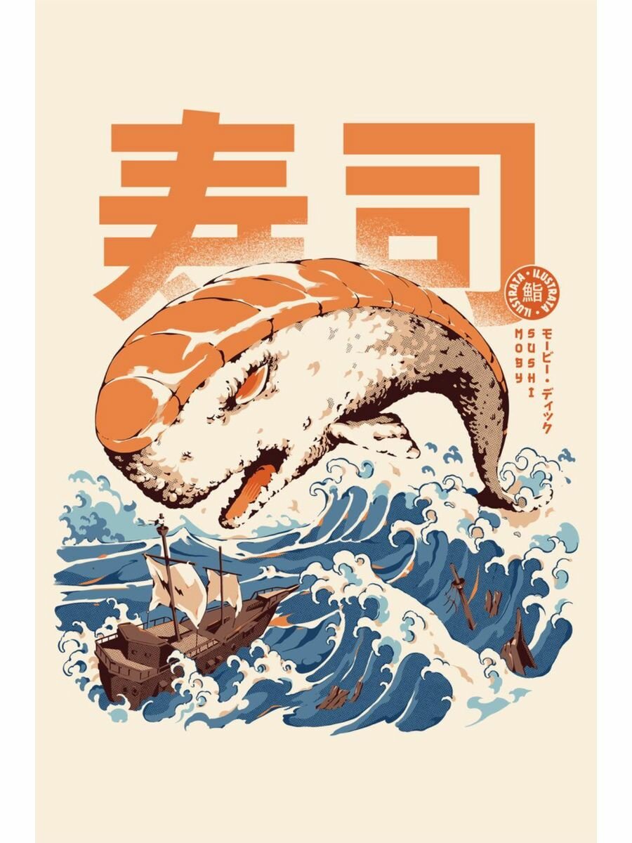 Постер "Кайдзю. Суши"