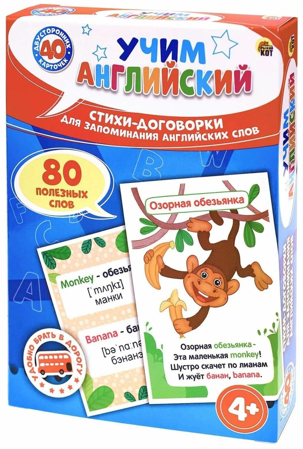 Обучающая настольная игра "Учим английский. Стихи договорки для запоминания слов" для детей, 40 карт, 80 слов