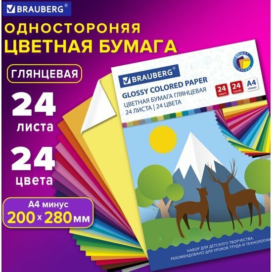 Бумага цветная Brauberg А4, мелованная, 24 листа, 24 цвета, на скобе, , 200х280 мм, "Природа", 111329